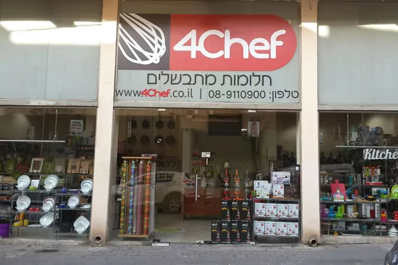 הסניפים שלנו - 4Chef